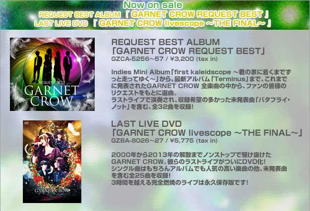 GARNET CROW official website : ガーネットクロウ オフィシャルサイト
